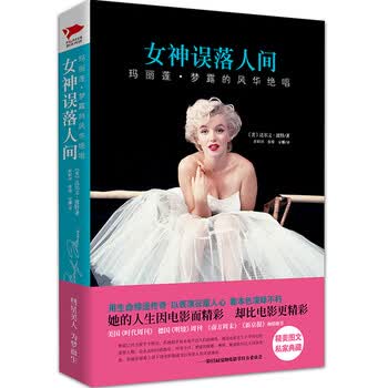 女神误落人间