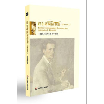 巴尔蒂斯情书集 [法]S. & T.