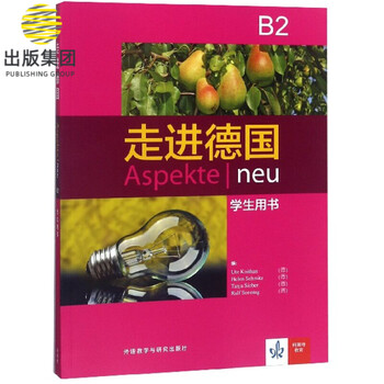 走进德国(B2学生用书)