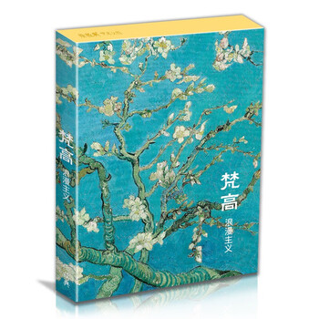临摹卡《梵高·浪漫主义》梵高绘 32张油画明信片印象派大师油画风景画册集艺术小卡片手绘插画小清新文艺