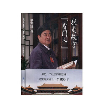 我是故宫“看门人”文化  图书