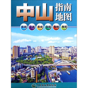 中山指南地图 图书
