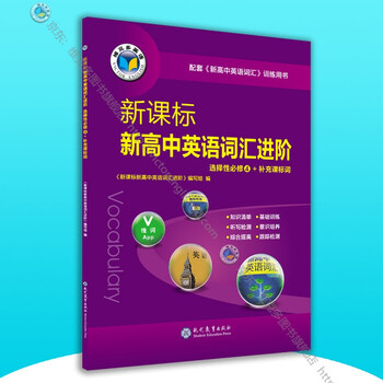 新高中英语词汇进阶.选择性必修④+补充课标词（新人教版 教材使用）