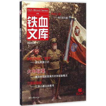 铁血文库(10) 宋毅 主编 书籍