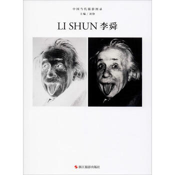 中国当代摄影图录 李舜 刘铮 编 书籍