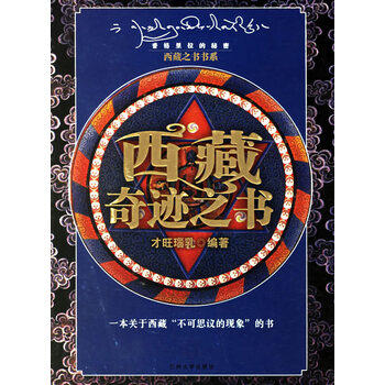 奇迹之书