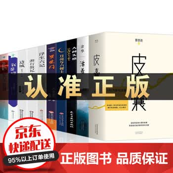 全10册皮囊蔡崇达余华活着人间失格月亮与六便士浮生六记我是猫罗生门瓦尔登湖湘行散记边城中外国文学散文
