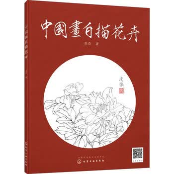 中国画白描花卉 凌杰  书籍
