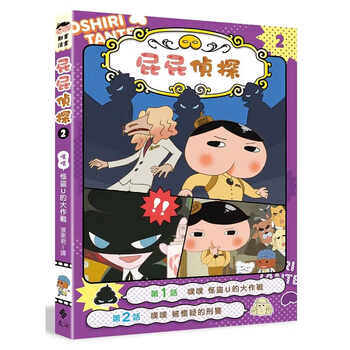原版进口书 Troll屁屁侦探动画漫画2 噗噗 怪盗U的大作战远流