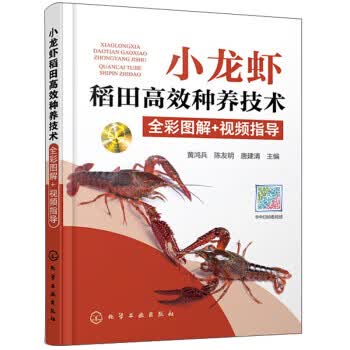 小龙虾稻田高效种养技术全彩图解+指导