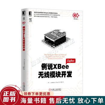 例说XBee无线模块开发