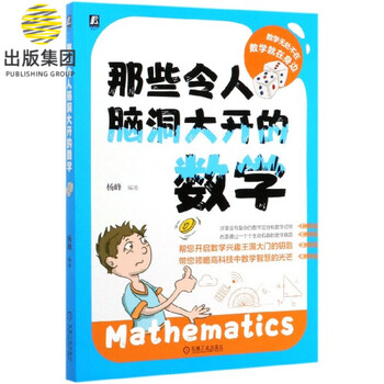 那些令人脑洞大开的数学