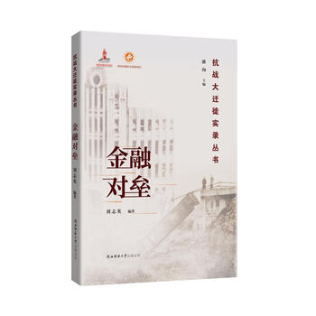包邮：金融对垒 历史   图书