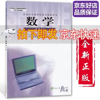 【正版教材品质保证】人教版高中数学选修2-3课本高中选修2-3数学书教材教科书人教版 高中选修数学书 人民教育出版社
