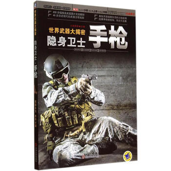 隐身卫士  作 火线精英 主编 书籍