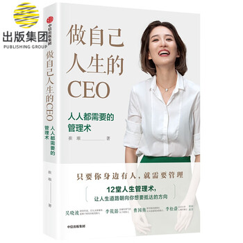 做自己人生的CEO(人人都需要的管理术)