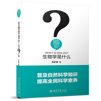 生物学是什么