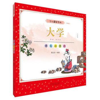 正版 大学:博大的学问:白金版9787209131391