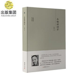 吴梅讲词学(精)/大师讲堂
