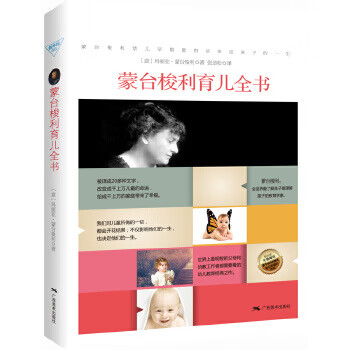 蒙台梭利育儿全书【正版图书】