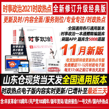 时事政治2022时政热点 理论热点一本通试题题库刷题2022年国家公务员考试教材行测申论国考省考公考