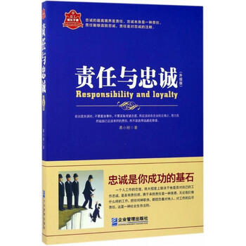 责任与忠诚(升级版)