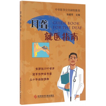 耳聋就医指南