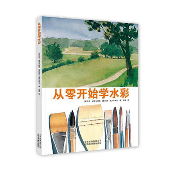 从零开始学水彩绘画水彩画绘画技法 图书