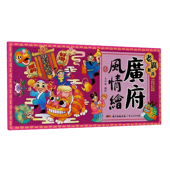 老广新游(广府风情绘汉文英文)(明信片)