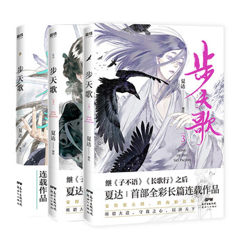 步天歌3册