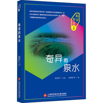 奇异的泉水