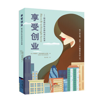 享受创业——殿堂级护肤品牌的成长故事