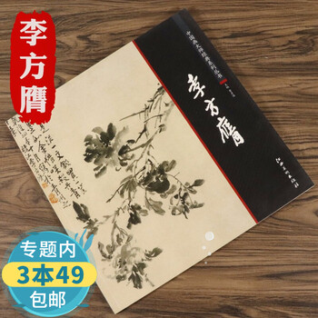 【包邮】 中国画大师经典系列丛书--李方膺
