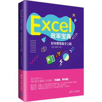 Excel效率宝典