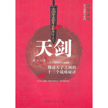 包邮：天剑 励志与成功   图书