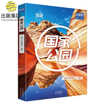国家公园/环球100