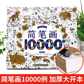 小学生儿童简笔画大全儿童画10000例入门启蒙 幼儿园 一步一步动物人物儿童画画绘画教材手绘本 画画