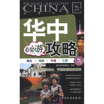 华中自助游攻略