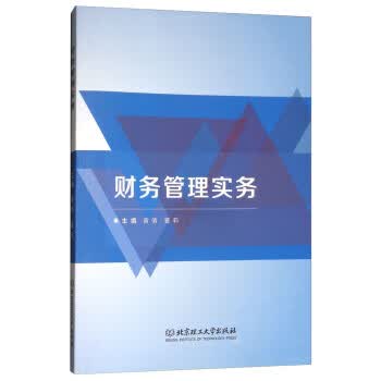 财务管理实务