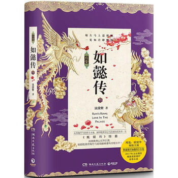 后宫(典藏版)如懿传.3 流潋紫  书籍