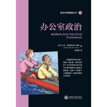 包邮：办公室政治 经济   图书