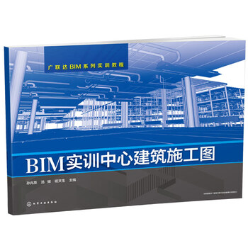 BIM实训中心建筑施工图【正版图书】