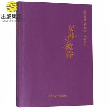 女神的模样(改革开放40年40位三八红旗手)