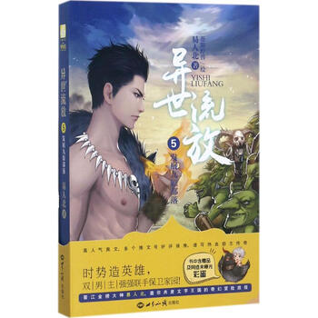 异世流放(5)发展九原部落