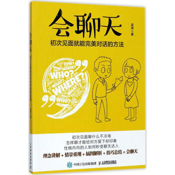 会聊天 吴琦  书籍