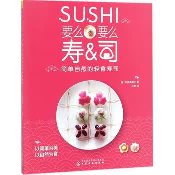 要么要么寿司 简单自然的轻食寿司