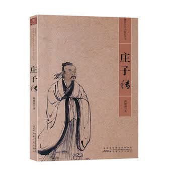 包邮：庄子传 传记   图书