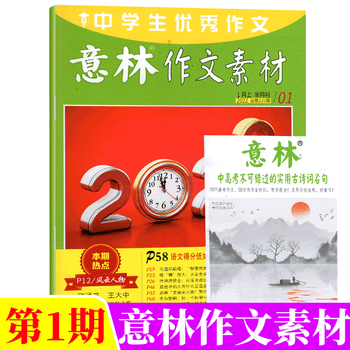 意林作文素材杂志 2022年1月上 第1期