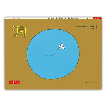 “儿童之友”系列:洞