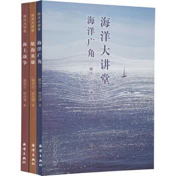 海洋大讲堂(3册) 展华云,林风谦  书籍
